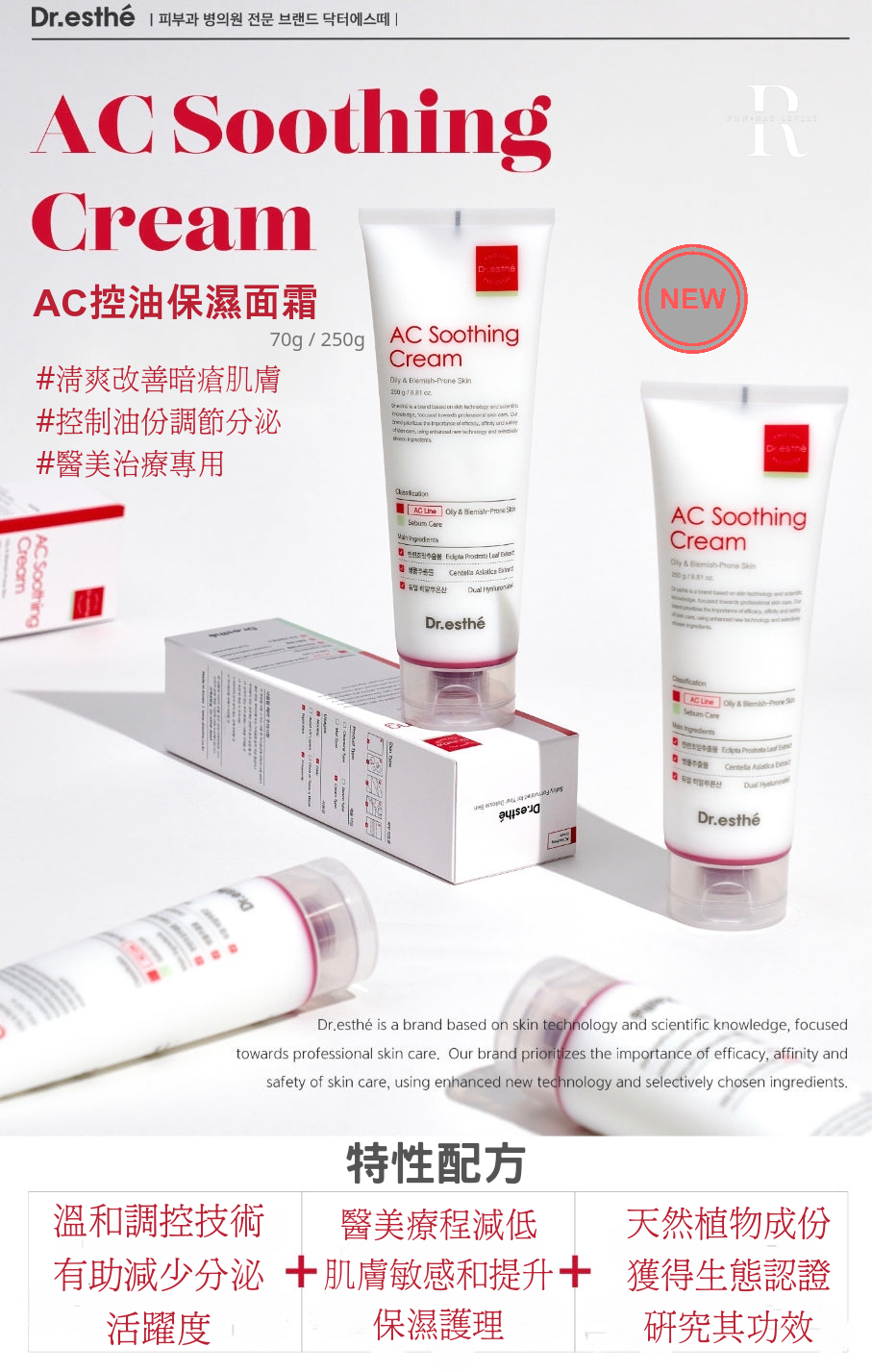 [DR.ESTHE] AC Soothing Cream AC水油平衡面霜 (日/晚使用) 70g - drrenueshop.com