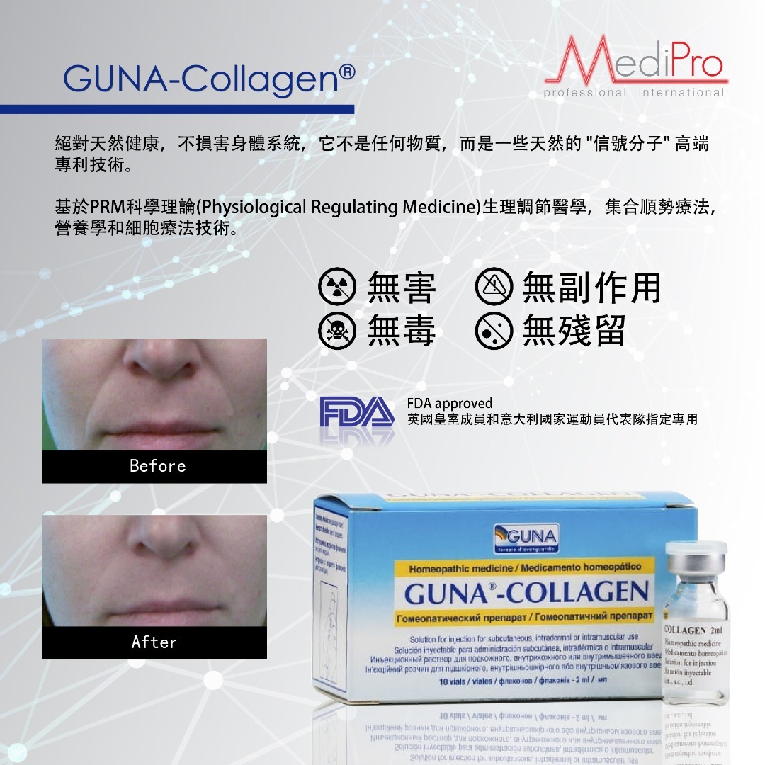 [GUNA] GUNA COLLAGEN 膠原蛋白針劑 2 ml X 10 vials (自然療法) - drrenueshop.com